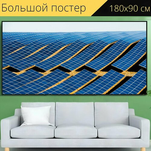 Большой постер "Электричество, электрический генератор, солнечная энергия" 180 x 90 см. для интерьера