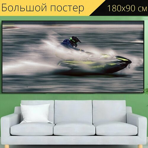 Большой постер "Водные лыжи, гидроцикл гонки, водный спорт" 180 x 90 см. для интерьера