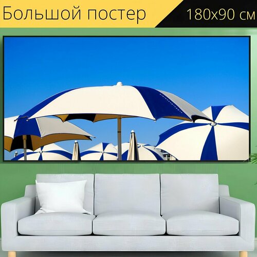 Большой постер "Зонтик, пляж, праздник" 180 x 90 см. для интерьера