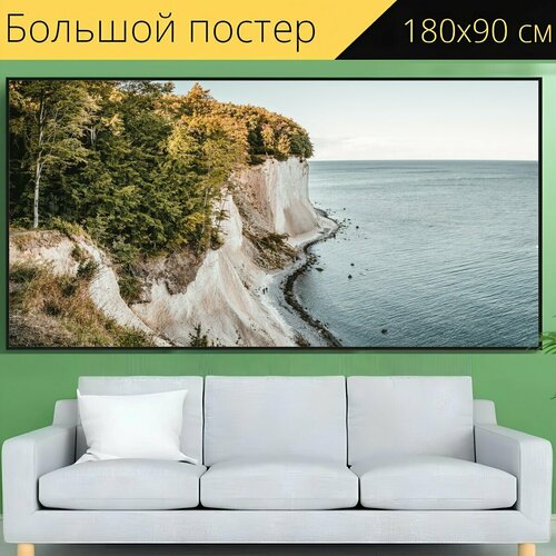Большой постер "Сделать выговор, белые скалы, балтийское море" 180 x 90 см. для интерьера