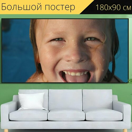 Большой постер "Мальчик, ребенок, счастье" 180 x 90 см. для интерьера