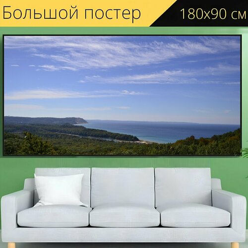 Большой постер "Небо, пейзаж, озеро" 180 x 90 см. для интерьера
