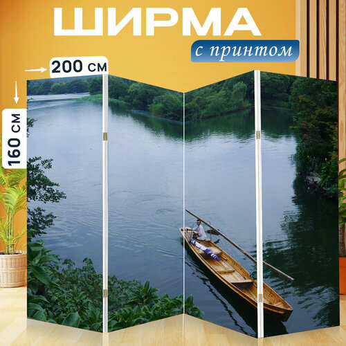 Ширма перегородка с принтом "Западное озеро, лодка, пейзаж" на холсте - 200x160 см. для зонирования, раскладная