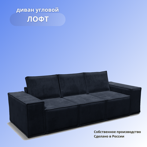 Прямой диван трансформер «Лофт», раскладной диван на механизме «тик-так», 270х104х100см, синий