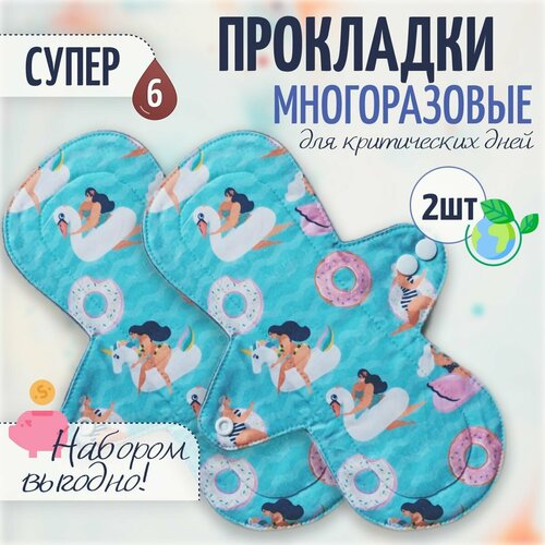 Прокладки женские Normа Pads многоразовые гигиенические 6 капель, 2 шт. Супер Пончики