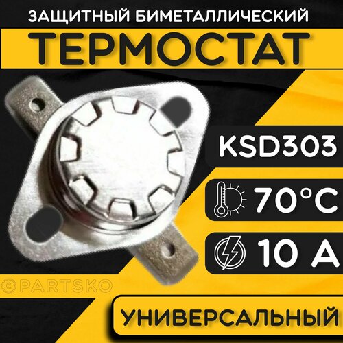 Термостат для водонагревателя биметаллический KSD302, 10A, до 70 градусов. Термодатчик / регулятор температуры универсальный, самовозвратный.