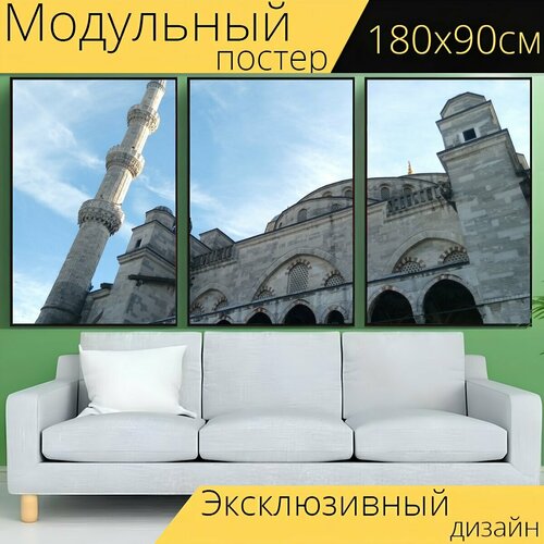 Модульный постер "Голубая мечеть, стамбул, турецкий" 180 x 90 см. для интерьера