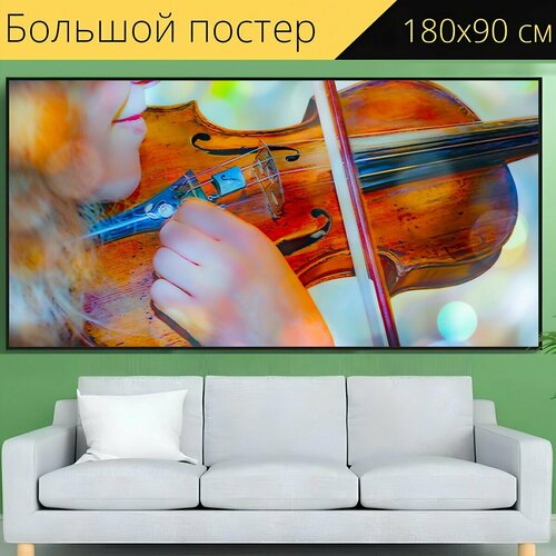 Большой постер "Фантазия, музыкальная фантазия, скрипка" 180 x 90 см. для интерьера