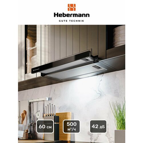 Кухонная вытяжка встраиваемая HBFH 60.2 B, управление: клавишное, отделка: окрашенная сталь, стекло, LED лампа, производительность 500 м³/ч.