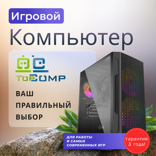 ПК TopComp AK 121979464 (AMD Ryzen 5 4500 3.6 ГГц, RAM 16 Гб, 1120 Гб SSD|HDD, NVIDIA GeForce GTX 1050 Ti 4 Гб, Без ОС)