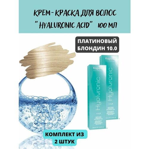 Hyaluronic 10.0 платиновый блонд 2уп