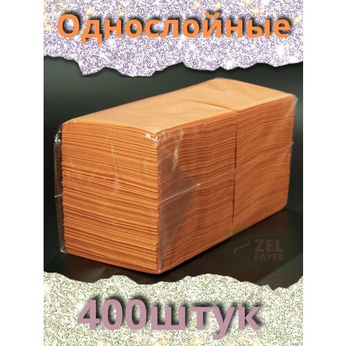 Салфетки бумажные 3 пачки по 400 штук ZELPAPER 24х24 оранжевые, однослойные, 100% целлюлоза
