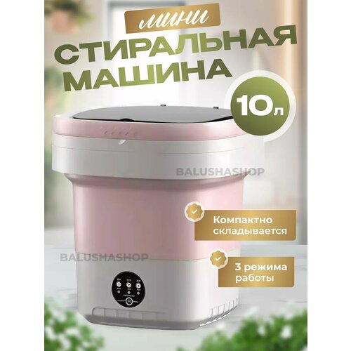 Портативная стиральная машина складная