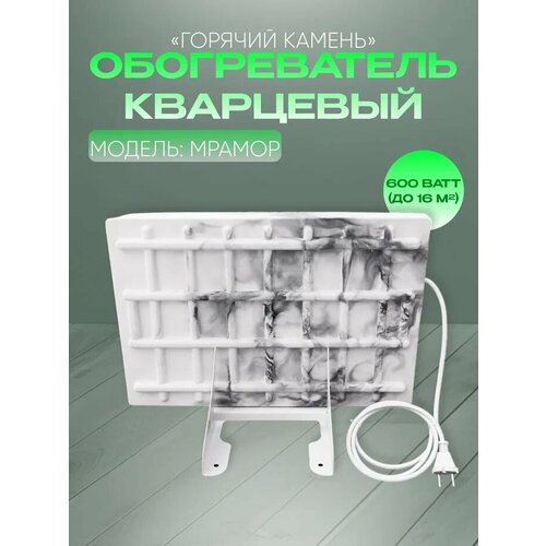 Кварцевый обогреватель "Горячий камень", 600Вт, напольный