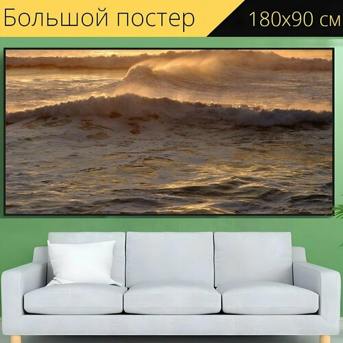 Большой постер "Волны, море, заход солнца" 180 x 90 см. для интерьера