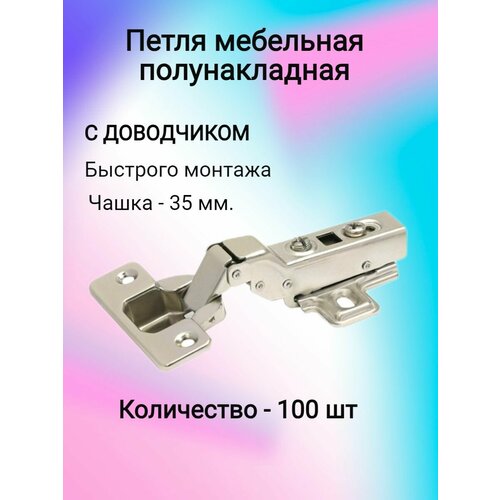 Петли мебельные ФурниМания