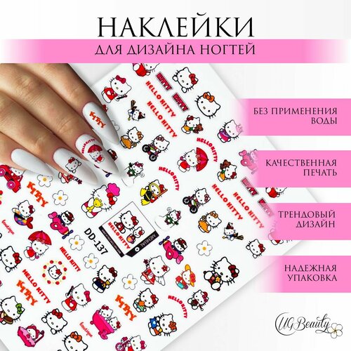 UG BEAUTY наклейки для ногтей слайдер для маникюра Китти Hello Kitty 137