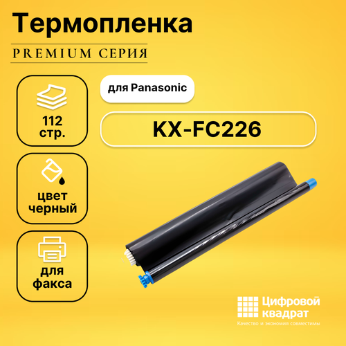 Термопленка DS KX-FC226