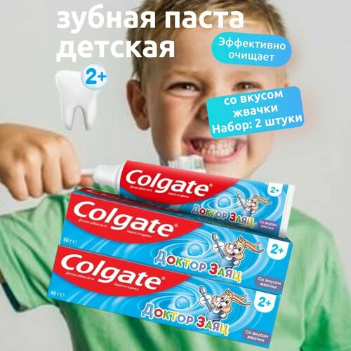 Зубная паста детская Colgate Доктор Заяц вкус Жвачки, 50 мл - 2 шт
