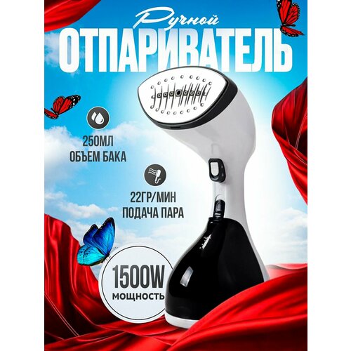 Отпариватель ручной для одежды портативный парогенератор
