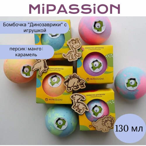 Бомбочка "Динозаврики" с игрушкой MiPASSiON 130гр