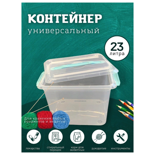 Контейнер для хранения 23л SMARTBOX