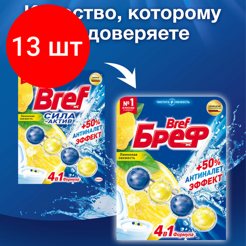 Комплект 13 шт, Блок туалетный подвесной твердый 50 г BREF (Бреф) Сила-Актив "Лимонная свежесть", 2312463