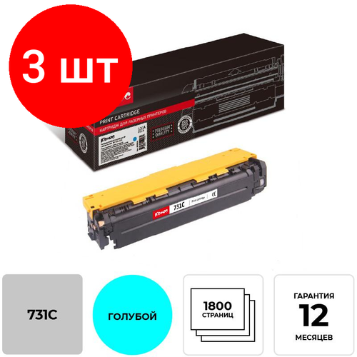 Комплект 3 штук, Картридж лазерный Комус Cartridge 731 гол. для Canon LBP7100Cn