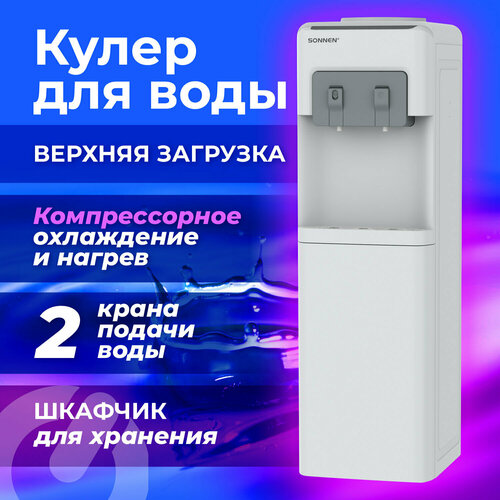 Кулер для воды SONNEN FSC-02AC, напольный, нагрев/охлаждение компрессор, шкаф, 2 крана, белый, 455420