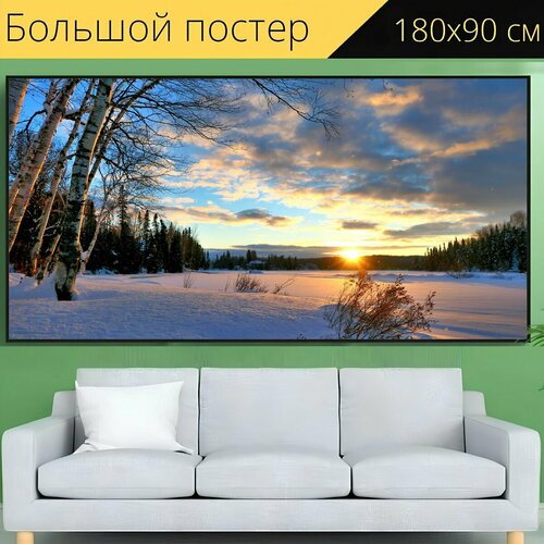 Большой постер "Пейзаж, зима, заход солнца" 180 x 90 см. для интерьера