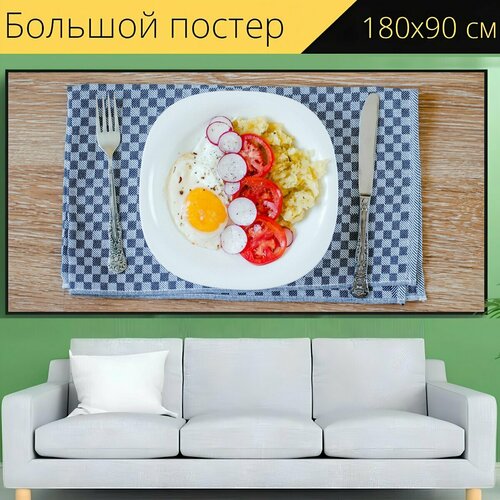 Большой постер "Еда, картошка, помидоры" 180 x 90 см. для интерьера