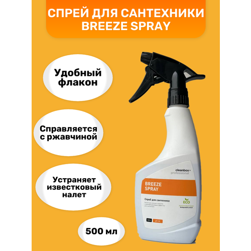 Моющее средство с дезинфицирующим эффектом для сантехники CleanBox Breeze Spray (0,5л)