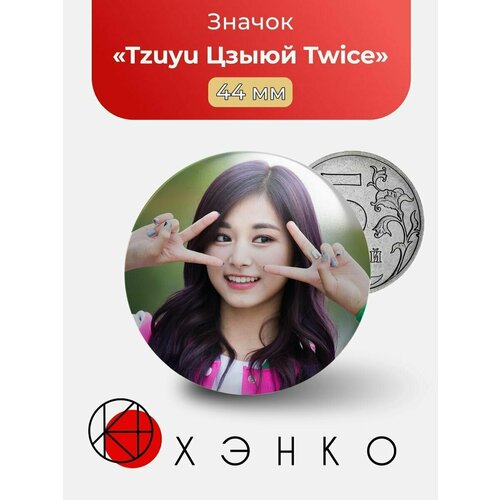 Значок "Twice Твайс Tzuyu Цзыюй"