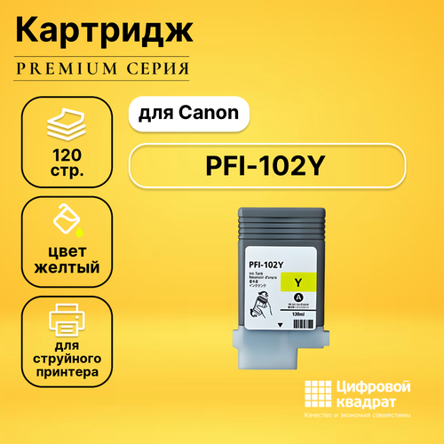 Картридж DS PFI-102Y Canon совместимый