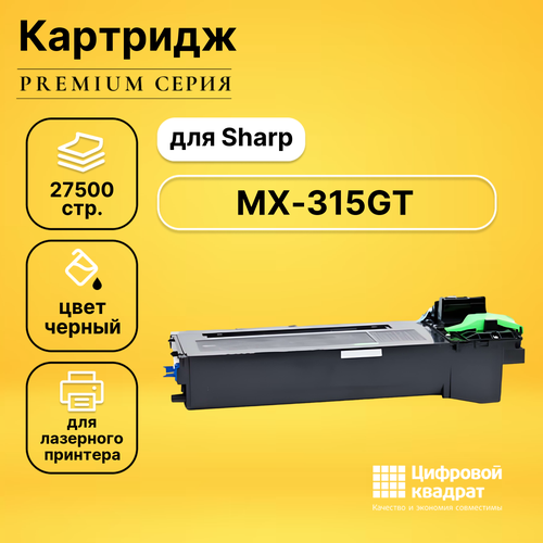 Картридж DS MX-315GT Sharp совместимый
