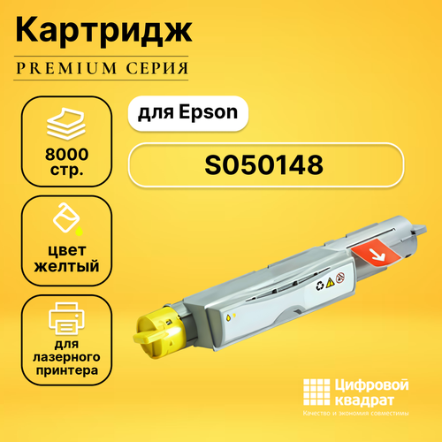 Картридж DS S050148 Epson желтый совместимый