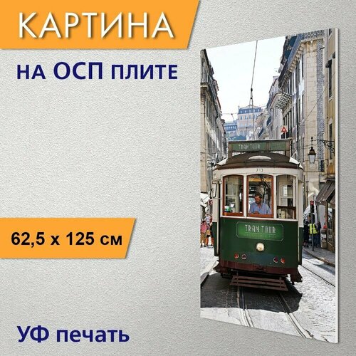 Вертикальная картина на ОСП "Лиссабон, трамвай, винтаж" 62x125 см. для интерьериа