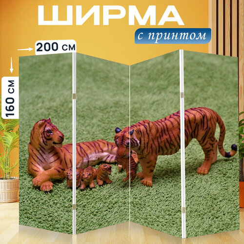 Ширма перегородка с принтом "Игрушки, тигры, детеныши" на холсте - 200x160 см. для зонирования, раскладная