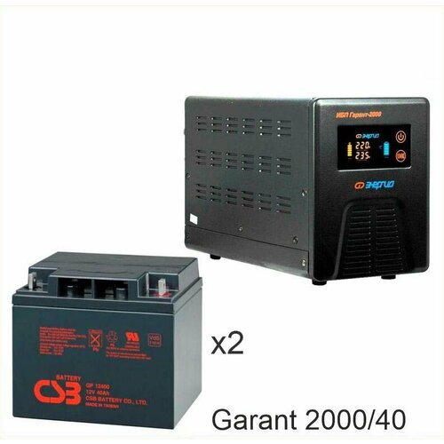 Энергия Гарант-2000 + CSB GP12400