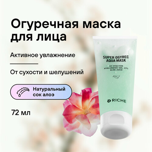 Маска для лица увлажняющая RICHE