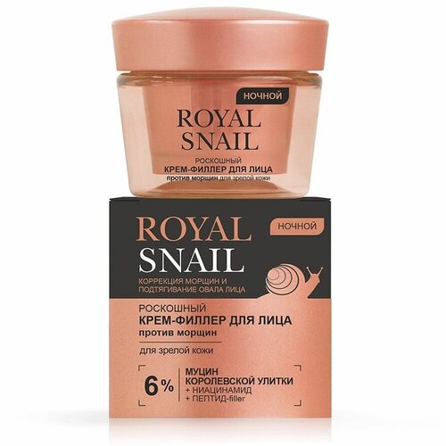 ROYAL SNAIL Роскошный крем-филлер для лица против морщин