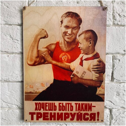 Табличка деревянная, интерьерная 19х27 см. "Тренируйся"