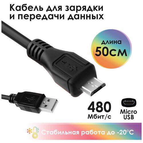 Кабель 0.5m MicroUSB, черный (717R90035)