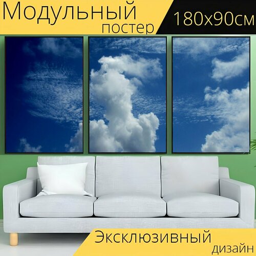 Модульный постер "Облако, небо, синее небо" 180 x 90 см. для интерьера