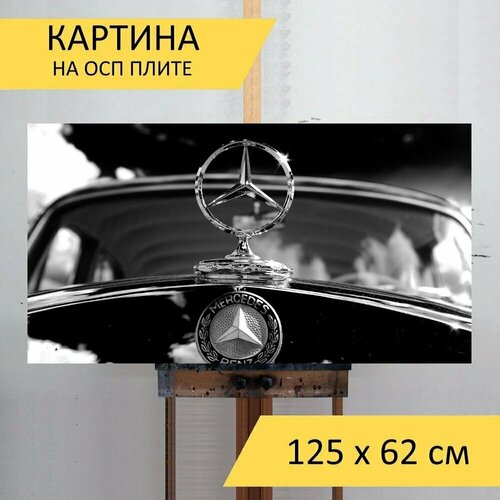 Картина на ОСП 125х62 см. "Машина, транспортное средство, авто" горизонтальная, для интерьера, с креплениями