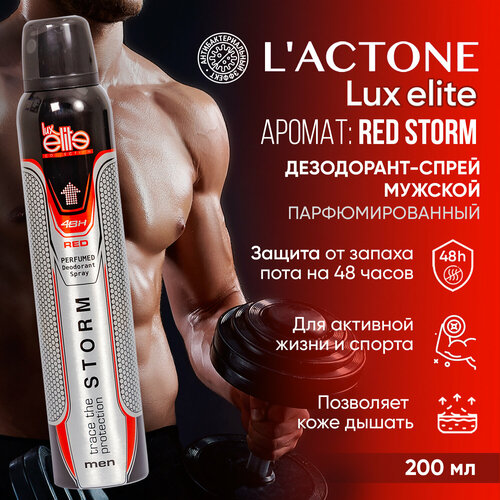 LACTONE Дезодорант спрей мужской Luxelite Storm, 200 мл
