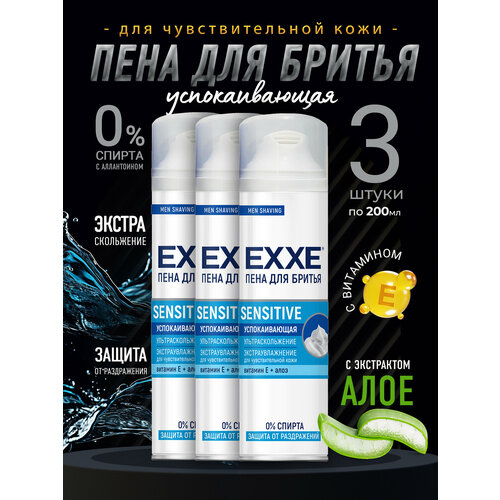 EXXE Пена для бритья Sensitive, 3 уп х 200 мл, успокаивающая для чувствительной кожи