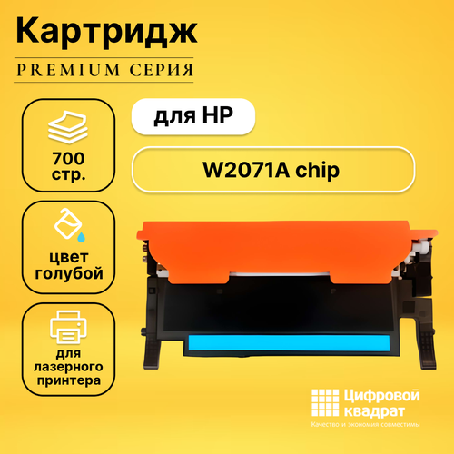 Совместимый картридж DS W2071A, голубой, , с чипом