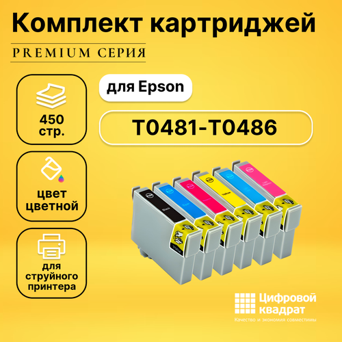 Набор картриджей DS T0481-T0486 Epson совместимый