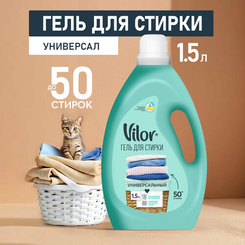 Vilor Гель для стирки белья, порошок жидкий, универсальный, 1,5 л